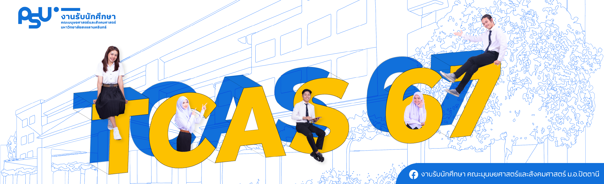 หลักสูตรศิลปศาสตรบัณฑิต สาขาวิชาประวัติศาสตร์