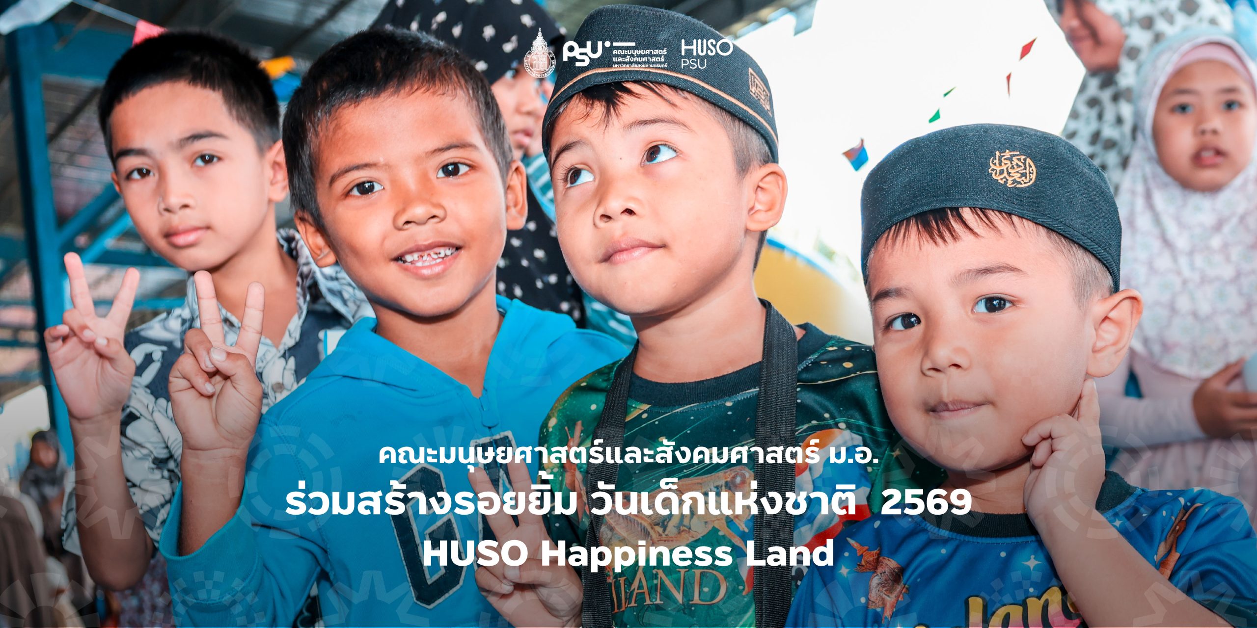 คณะมนุษยศาสตร์และสังคมศาสตร์ ม.อ. ร่วมสร้างรอยยิ้ม วันเด็กแห่งชาติ 2569 ...